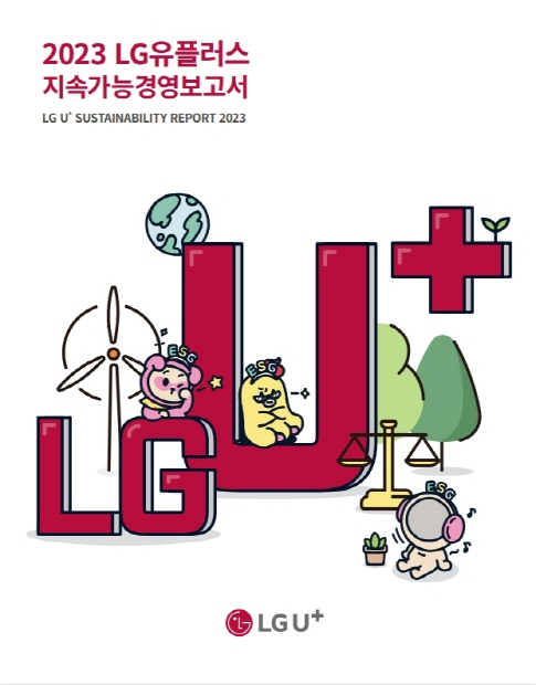 [LG] LG유플러스 ESG 정보로 고객경험 '플러스'…LG U+, 지속가능경영보고서 발간 : ERT신기업가정신협의회