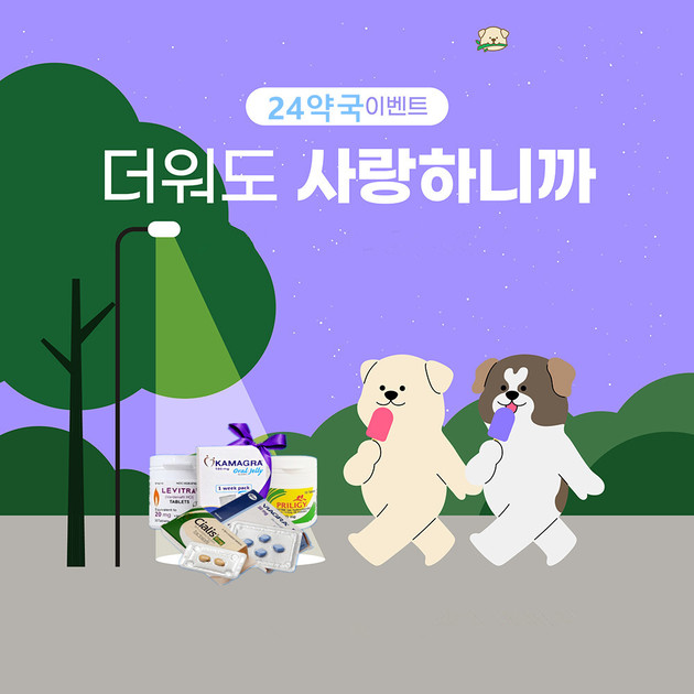 24약국 여름을 부탁해~내 정력도 부탁해~ 한국 온라인 약국 비아그라 구매구입 한국씨피엠협회