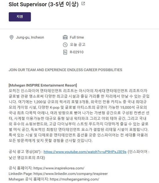 [인스파이어 리조트 카지노] Slot Supervisor (3 - 5년 이상 경력 보유자) : 서울카지노딜러아카데미