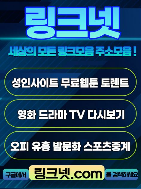 11toon【 링 크 넷 Com 】주소찾기 최신주소 링크모음 주소모음 모든링크 사이트추천 사이트순위 링크사이트 마음을그리다