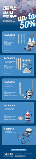 [EVENT] 영국 Asynt 리플럭스 패키지 프로모션 (최대 50%) : (주)플로켐│FLOCHEM