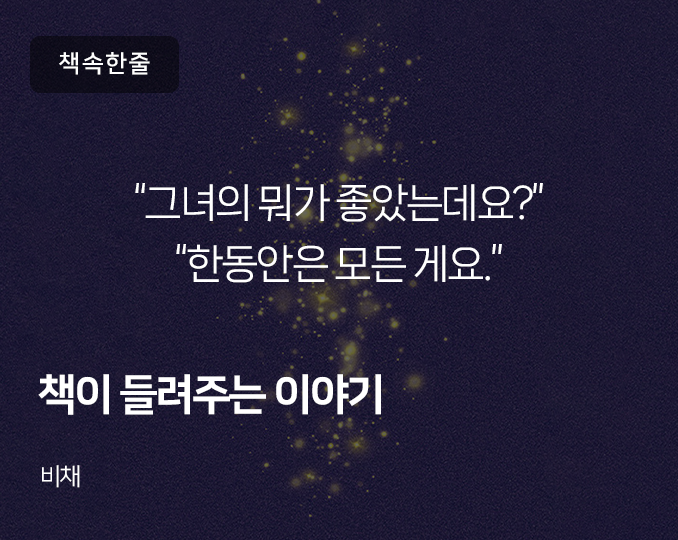 여덟 밤 책 속 한 줄 종로서적