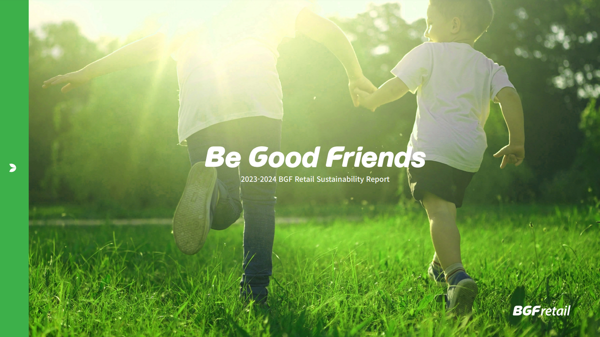 2023-2024 BGF리테일 지속가능경영보고서 : ERT신기업가정신협의회