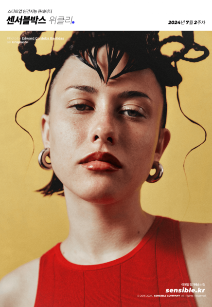 센서블박스 위클리 2024년 7월 2주차 : 센서블박스(Sensible Box) - 스타트업 인간지능 큐레이션 매거진