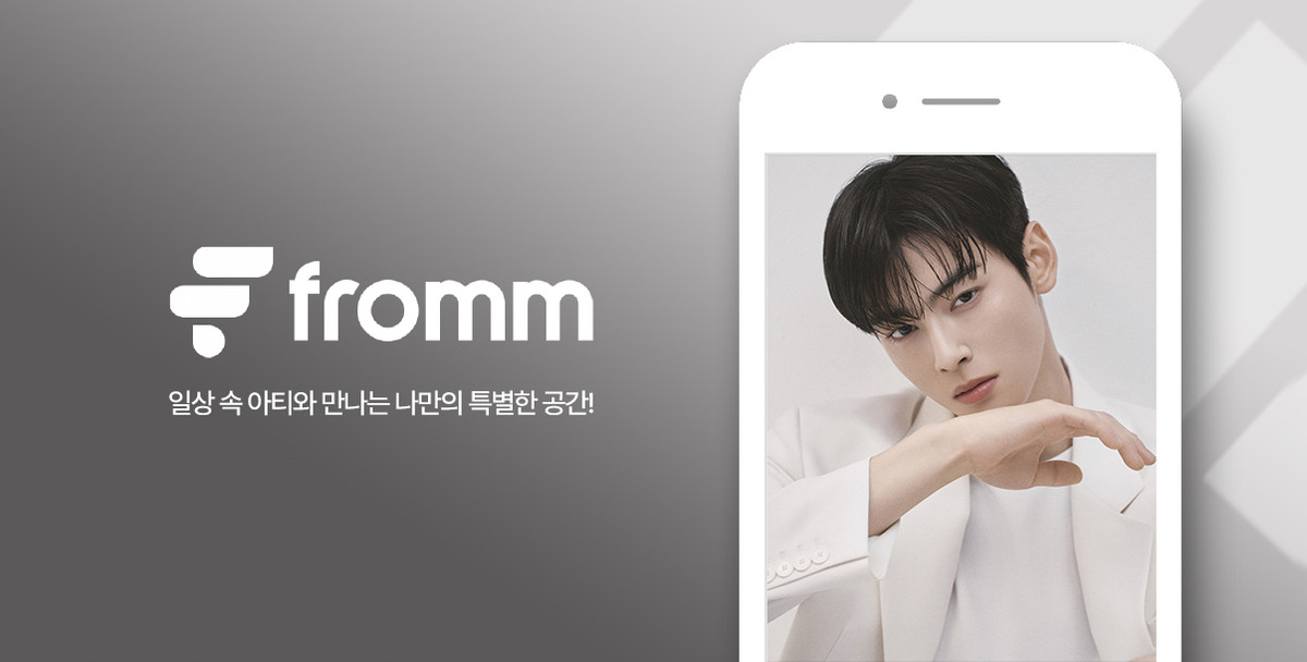 원더월, 차은우 ‘프롬(fromm) 메시지’ 서비스 오픈…글로벌 팬덤과 소통 지원 : knowmerce