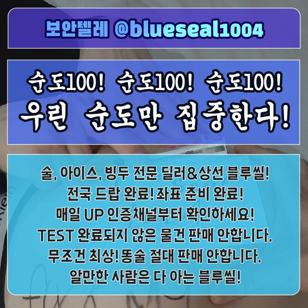 아이스작대기 차가운술 텔레 Blueseal1004 주 태산ict