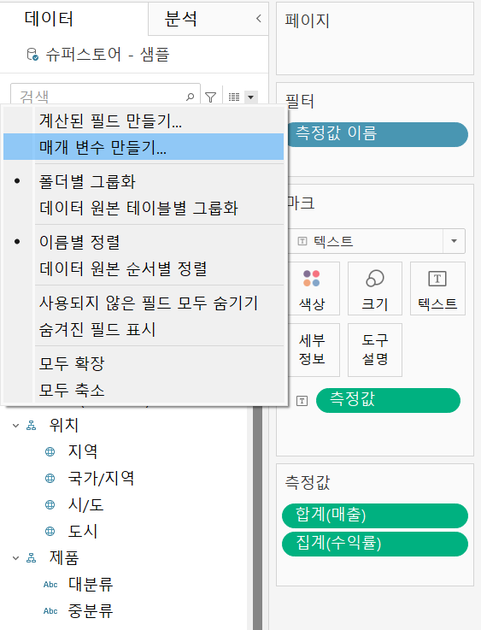 태블로tableau 대시보드 Level Up｜매개변수 활용 방법 블로그
