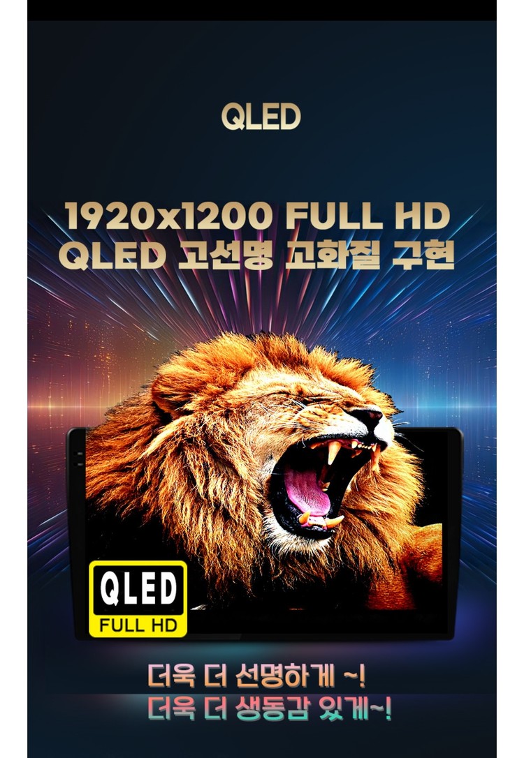CDT A1 13.13인치 안드로이드 올인원 네비게이션 고급형 QLED 적용 4G + 32G : 울산 유토피아