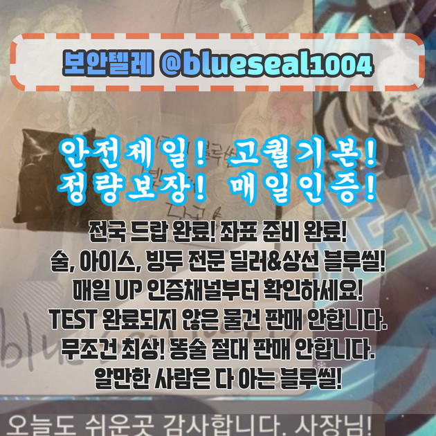 아이스작대기 차가운술 텔레 Blueseal1004 리프러리 사랑의원