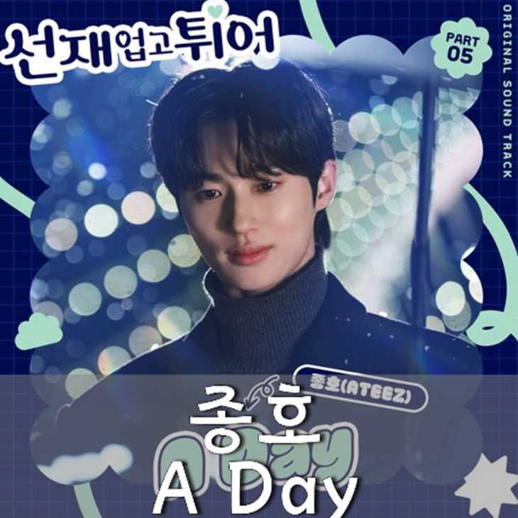 ATEEZ - A Day (Lovely Runner OST) [TAB] : clefguitarC