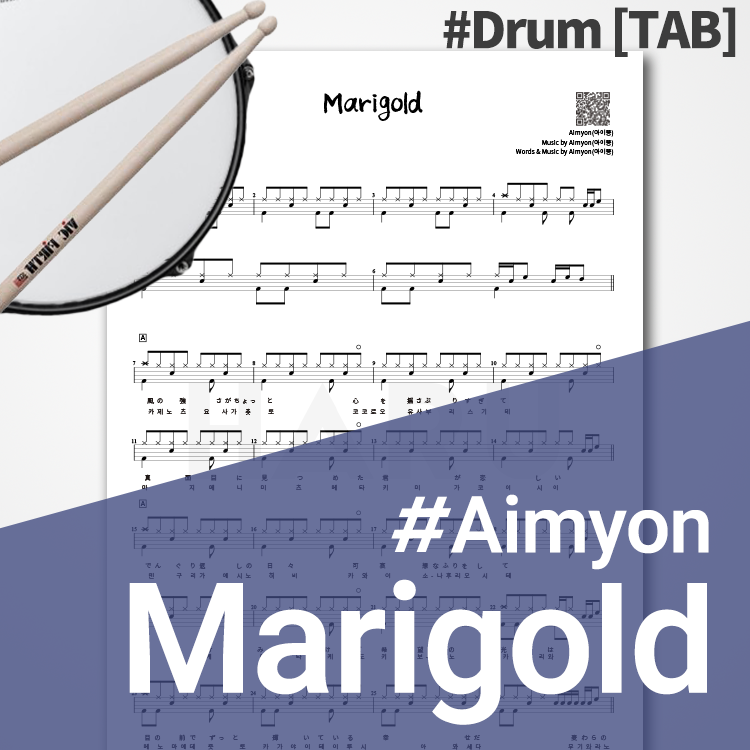 드럼)Aimyon(아이묭) -Marigold(마리골드) : 하루한곡 TAB악보