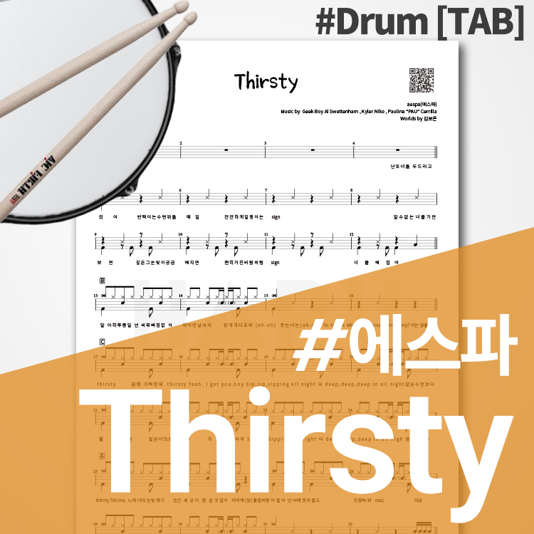 드럼)에스파(aespa) - Thirsty : 하루한곡 TAB악보
