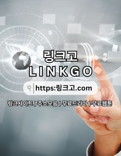 야동사이트 링크고 𝘊𝘰𝘮 최신드라마무료보기사이트⥢무료웹툰 Maiderma