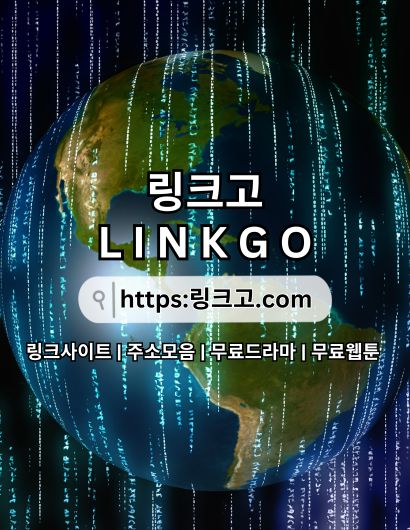 글씨 만화사이트 🔶 링크고 𝐂𝐨𝐦 🔶 야동사이트주소 최신드라마 Nova Landp