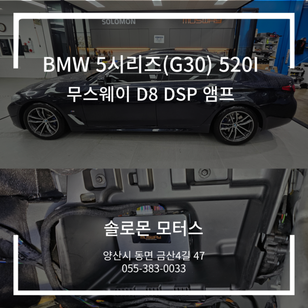 BMW 5시리즈 DSP 앰프 설치 : 인스톨 갤러리