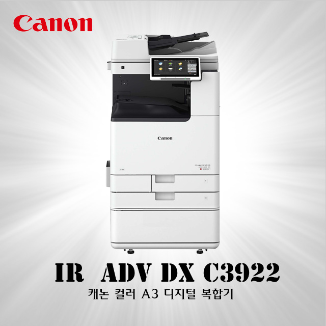 캐논 컬러복합기 IR ADV DX C3922 : 디에스토탈시스템