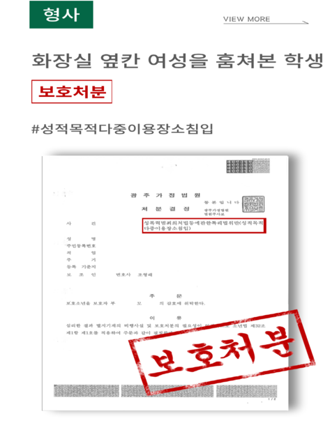 성폭력범죄의처벌등에관한특례법위반 성적목적다중이용장소침입 성공사례