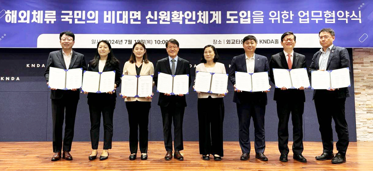 Overseas Koreans can also issue non-face-to-face electronic signature ...