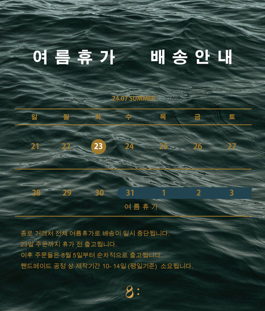 * 여름 휴가 배송 안내 * : 8:LOGTXME - Commuity