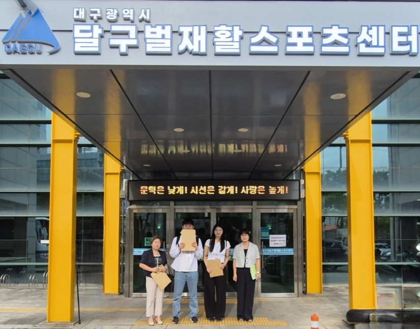 창녕군장애인복지관 실습생 기관방문 달구벌재활스포츠센터