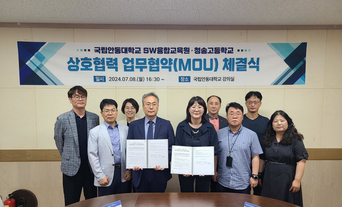 국립안동대학교 SW융합교육원-청송고등학교 고교연계교육과 SW융합인재양성을 위한 업무협약(MOU) 체결 : SW중심대학협의회(소프트웨어중심대학협의회)
