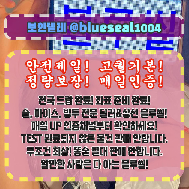 아이스작대기 차가운술 텔레 Blueseal1004 천서리 소식