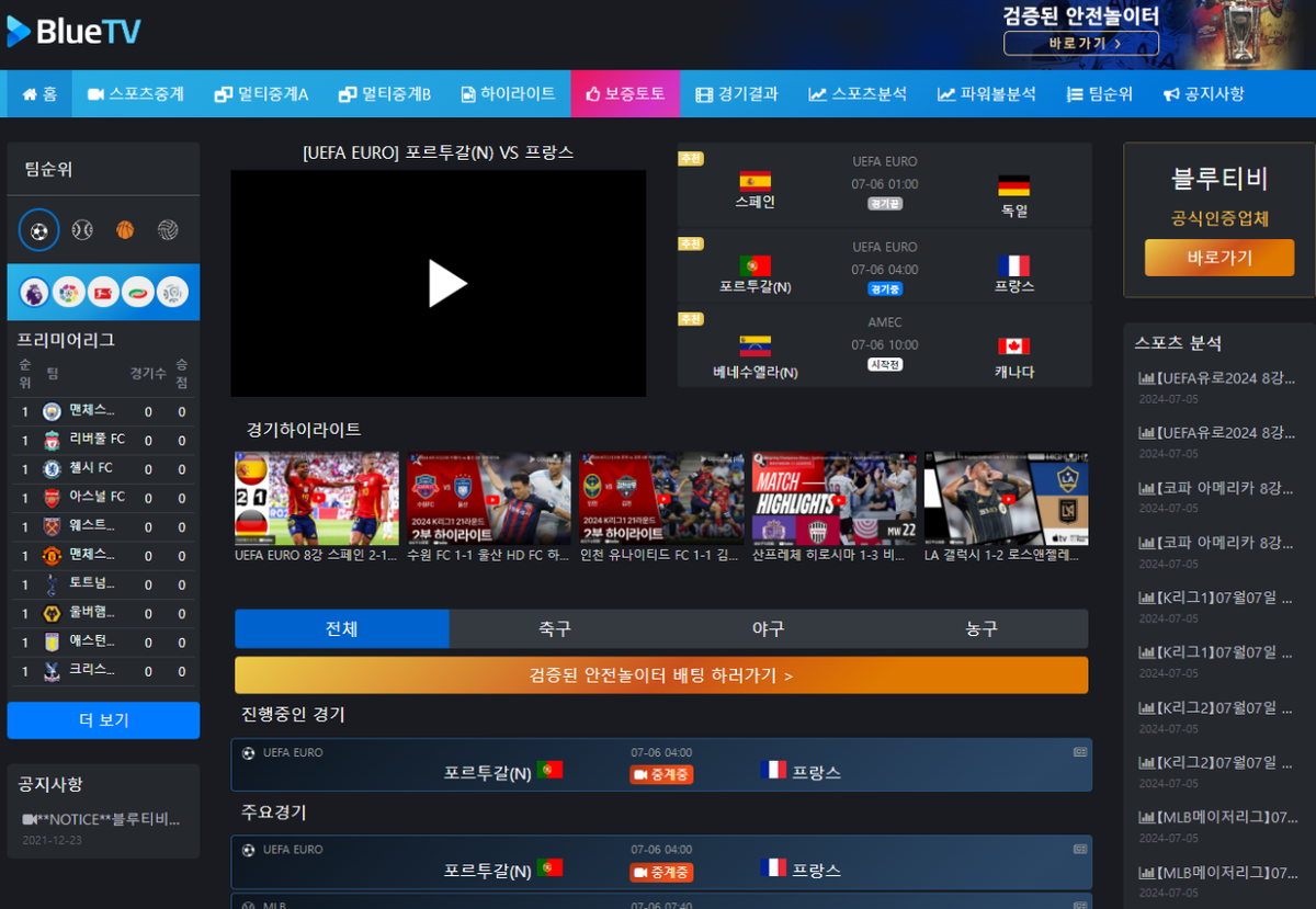 블루티비 (bluetv)스포츠 무료중계 최신주소 바로가기 블루티비 평생 주소 프리미어리그 프로야구 중계 무료 : Arts of ...