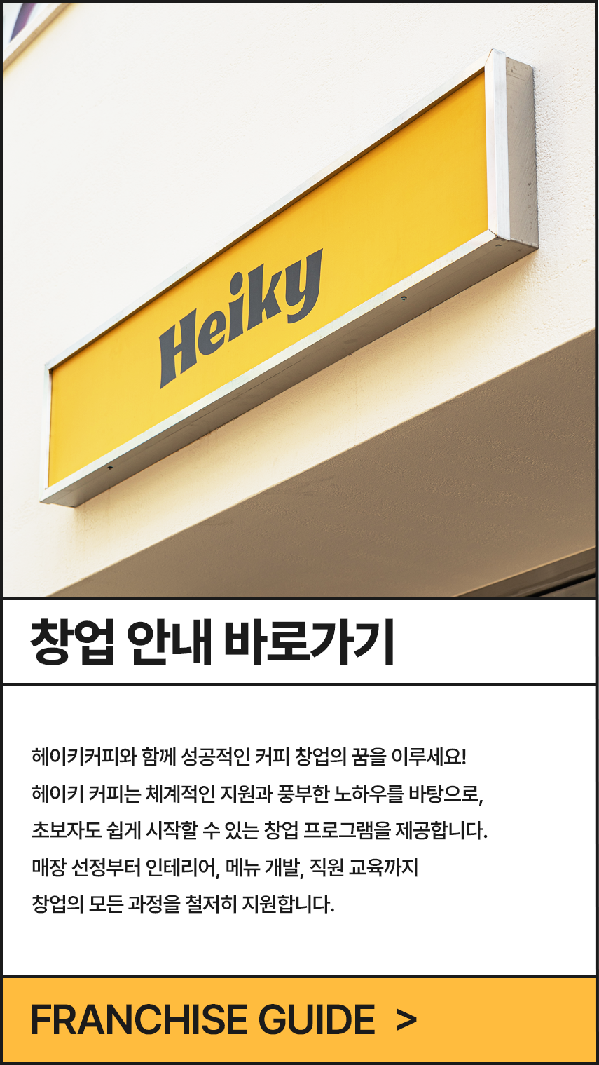 헤이키커피 heiky coffee