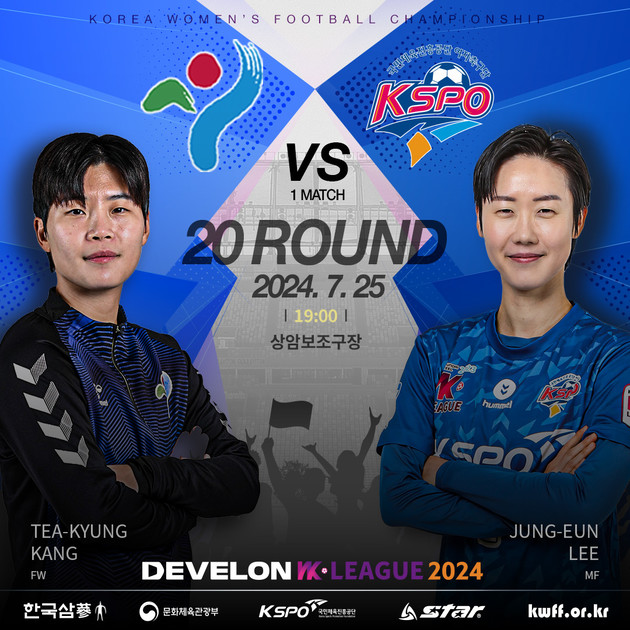 DEVELON 2024_WK리그_20R_서울시청 vs 화천KSPO : kwff