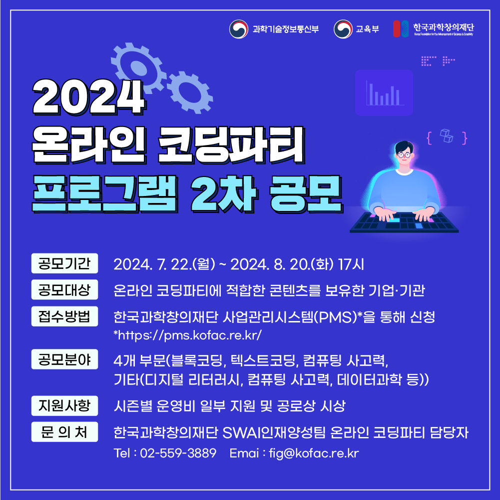[한국과학창의재단] 2024 온라인 코딩파티 참여 프로그램 2차 공모 : IAAE 국제인공지능윤리협회 홍보마당