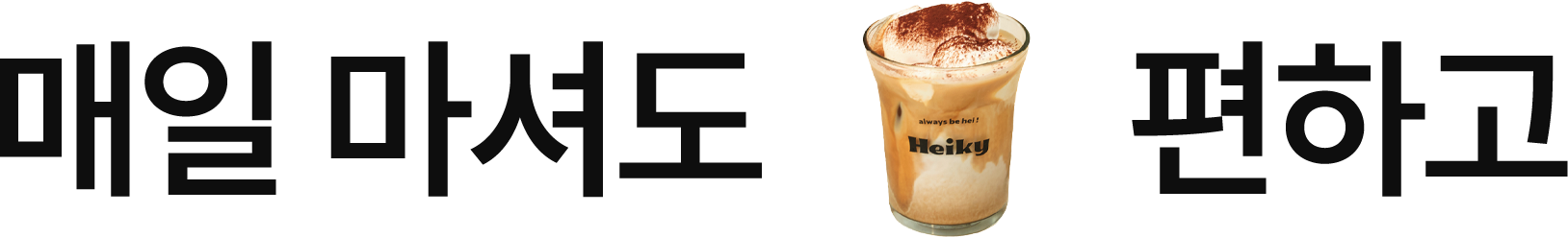 헤이키커피 heiky coffee