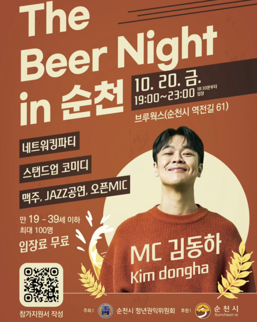 The BEER NIGHT in 순천 : 브루웍스