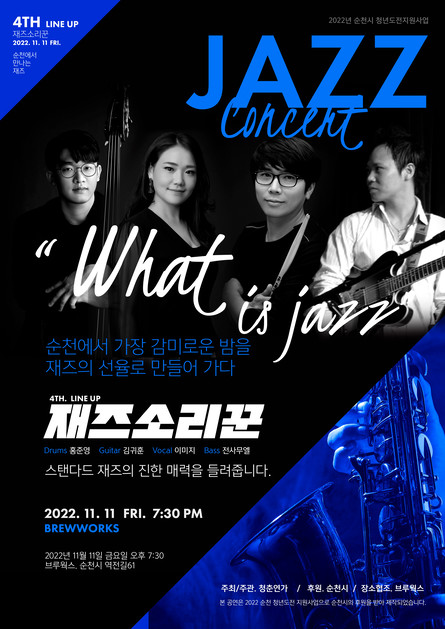 'What is Jazz' 4th Stage : 브루웍스