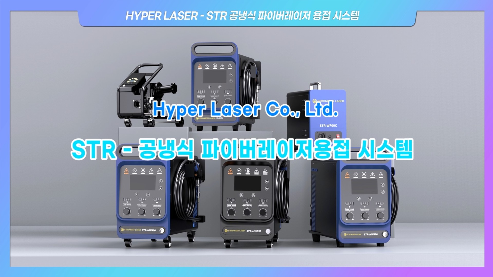 파이버 레이저 용접기