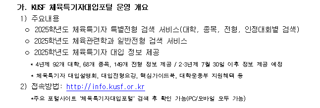 2025학년도 KUSF 체육특기자 대입포털 운영 안내 : 대한보디빌딩협회