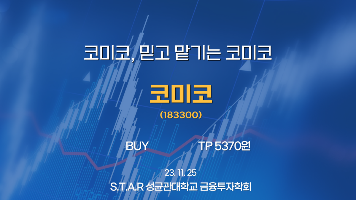 코미코 : 원리포트 l 리서치