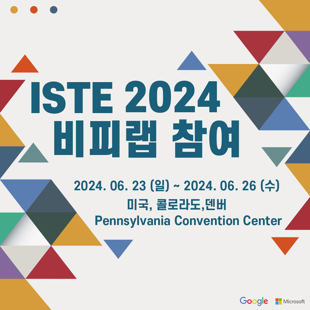 ISTE 2024 박람회 참여 : 비피랩카드뉴스