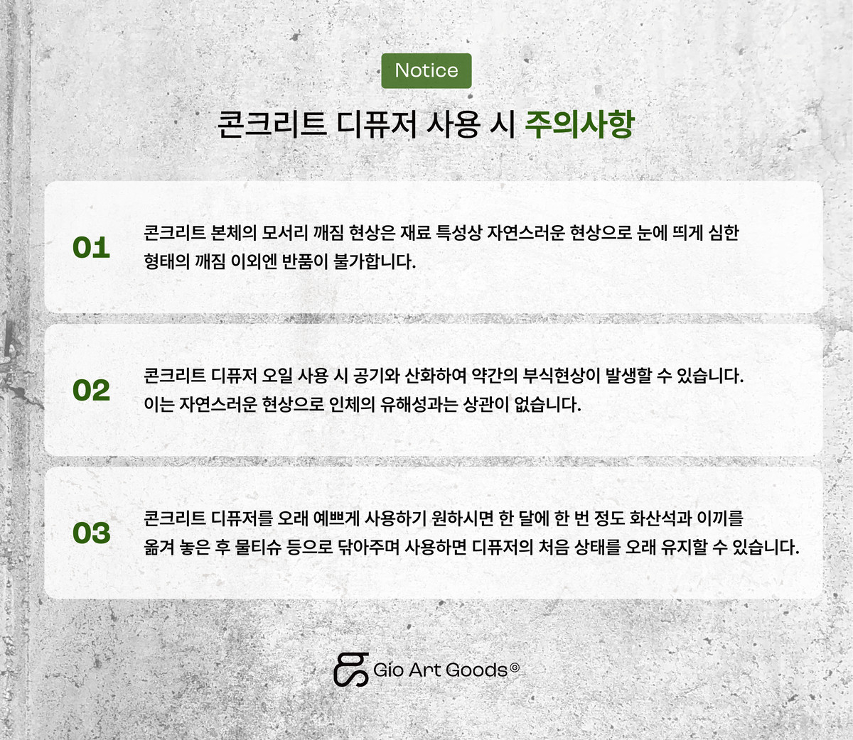 공지 [240726] ⎮ 콘크리트 디퓨저 사용시 주의사항 ⎮ Gio Art Goods of Concrete Diffuser ⎮ : Gio Art Goods | 지오아트굿즈
