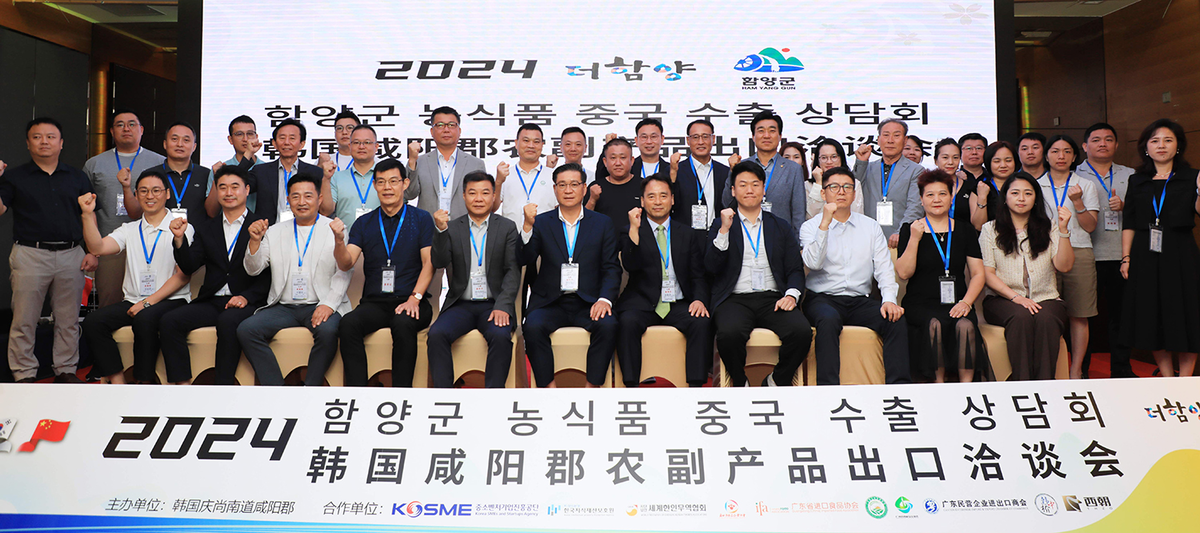 Hamyang County Holds Export Consultation Meeting in Guangzhou, China ...