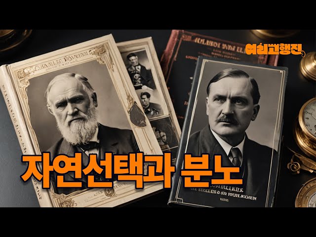 자연선택과 분노(Natural Selection & Wrath) ㅣ 여리고행진 : CREATION.com [창조과학 유튜브]