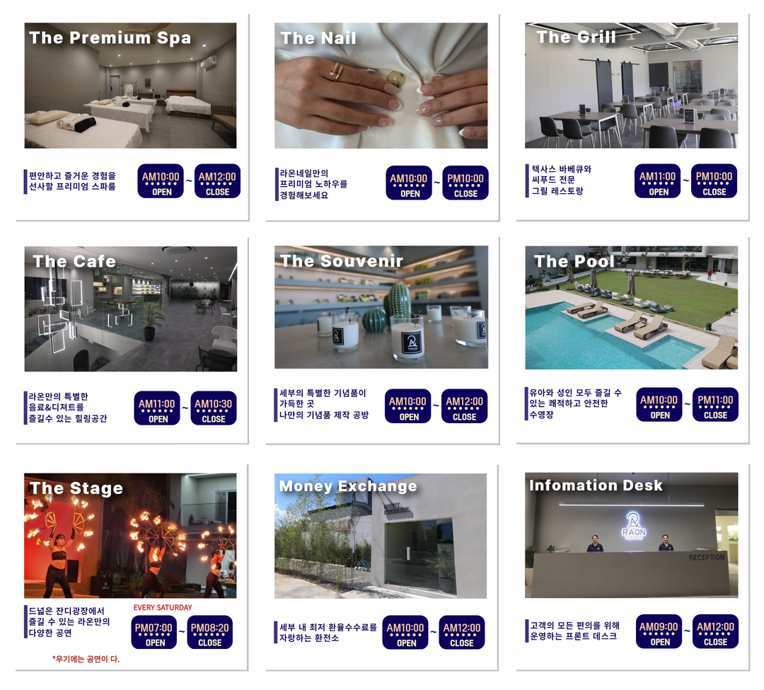 세부 라온스퀘어