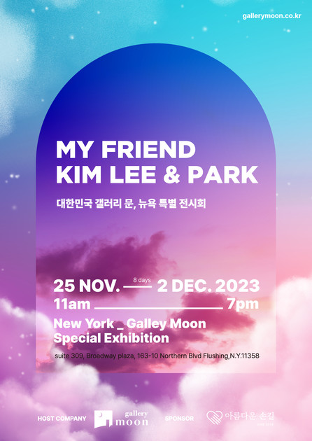 MY FRIEND KIM LEE & PARK : Gallery News