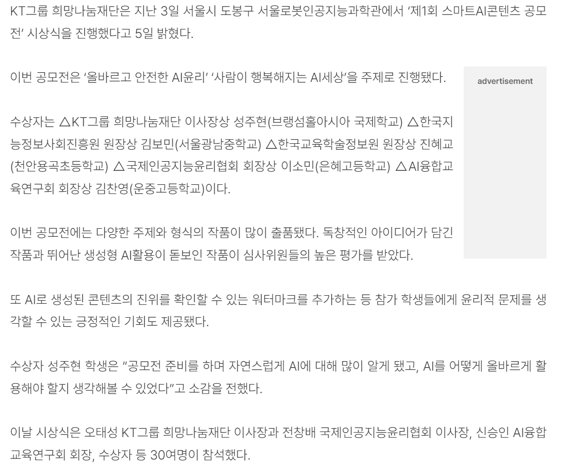 [아시아타임즈] KT그룹 희망나눔재단, 스마트 AI 콘텐츠 공모전 시상식 개최 : IAAE 국제인공지능윤리협회 보도자료