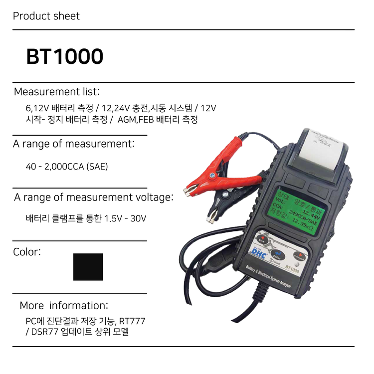 배터리복합종합진단기 배터리종합진단기 배터리테스터기 차량배터리진단기 차량배터리종합진단기 배터리진단기 차량용품 대만배터리종합진단기