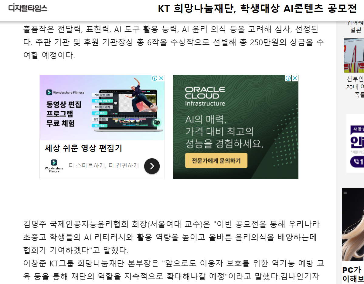 [디지털타임스] KT 희망나눔재단, 학생대상 AI콘텐츠 공모전 : IAAE 국제인공지능윤리협회 보도자료