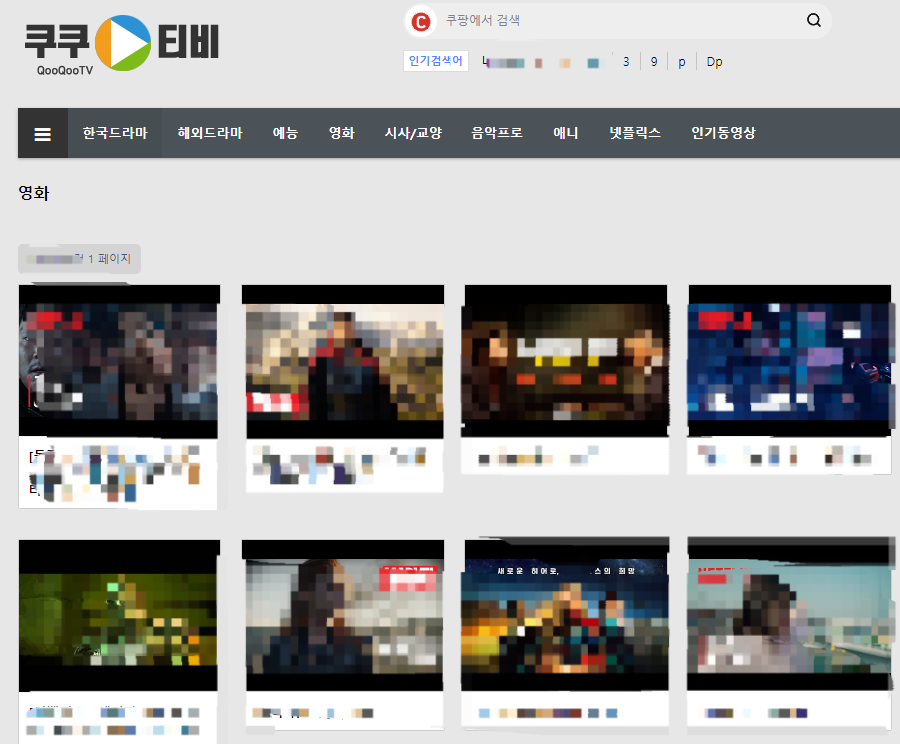 쿠쿠티비(QooQooTV) 무료영화 최신주소 및 평생주소 바로가기 무료 드라마 : Arts of Audio