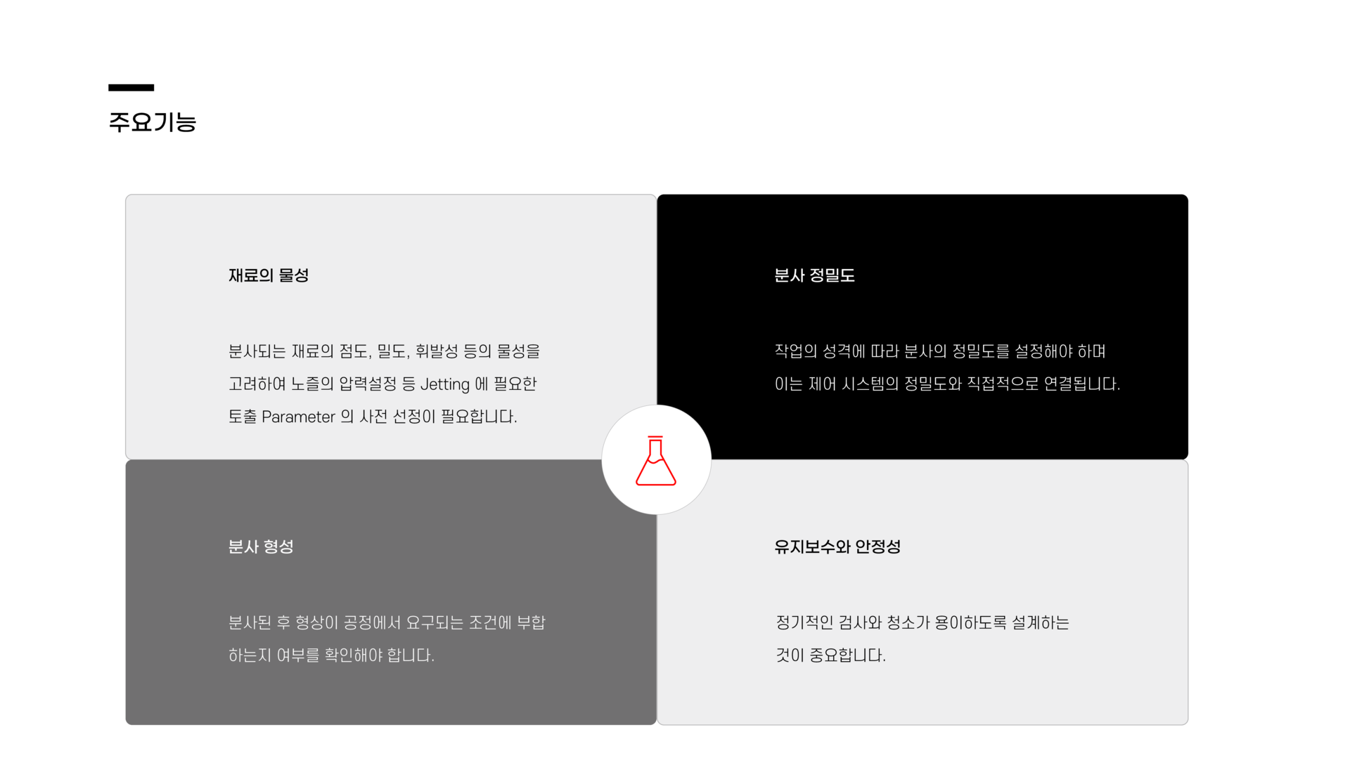 Technology-Jet Dispenser, 젯 디스펜서, 기술자료, 액체정량토출, 액체정밀토출, 액체펌프