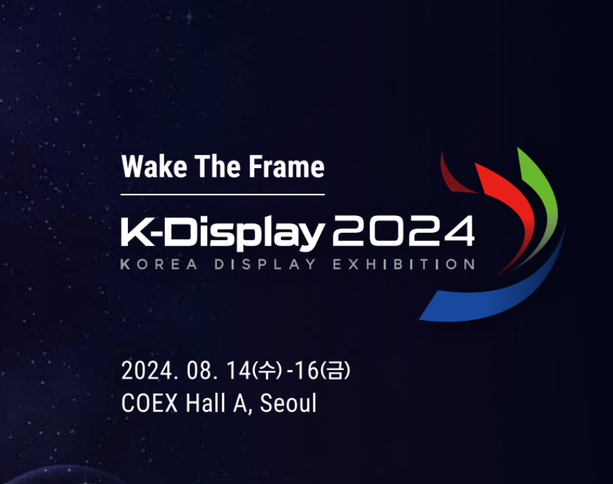 LUKAS, K-Display 2024 전시회 참가 : 뉴스
