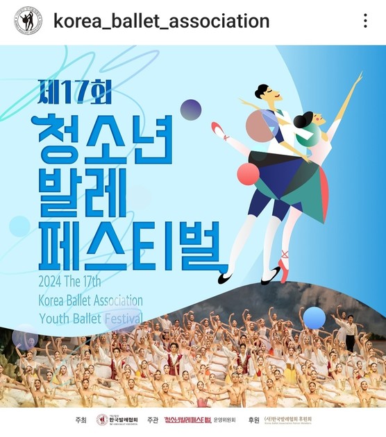 2024년 제17회 청소년발레페스티벌 참가 : 서울유스발레단