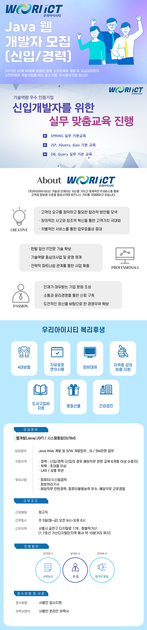 [우리ICT] Java/JSP Web 개발자 모집 : KOSTA 한국소프트웨어기술진흥협회